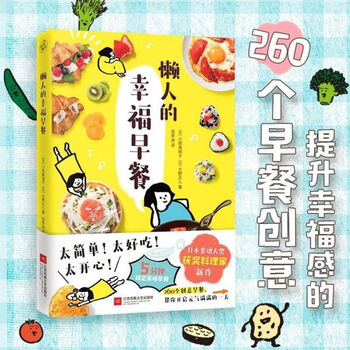 懒人的幸福早餐