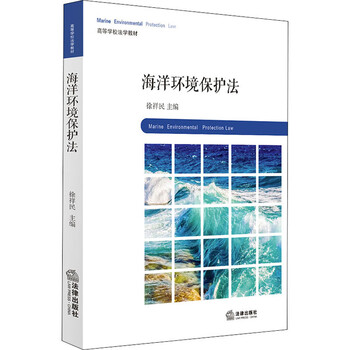 海洋环境保护法