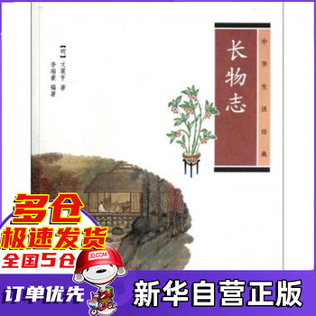 长物志(中华生活经典)