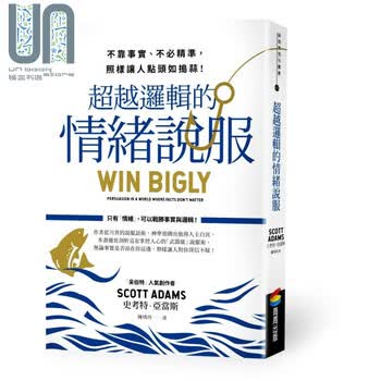 超越逻辑的情绪说服 不靠事实 不必精准 照样让人点头如捣蒜 商周 职场工作术  沟通说话 港台原版