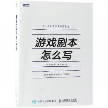 游戏剧本怎么写