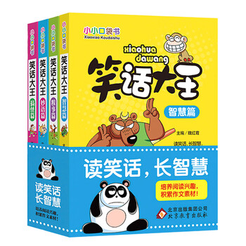 笑话大王漫画书全4册 智慧篇小学生幽默大全书 少儿7-8-9-10-12岁儿童爆笑校园漫画书 小学生