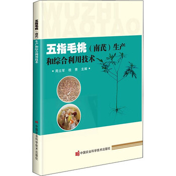 五指毛桃(南芪)生产和综合利用技术