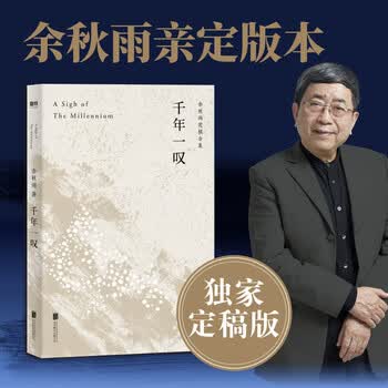 千年一叹（余秋雨文化大散文代表作，畅销20年焕然经典！）