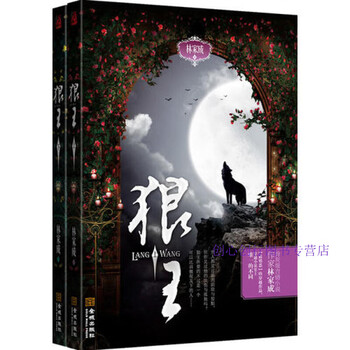狼王（上） 林家成
