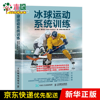 冰球运动系统训练