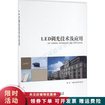 LED调光技术及应用