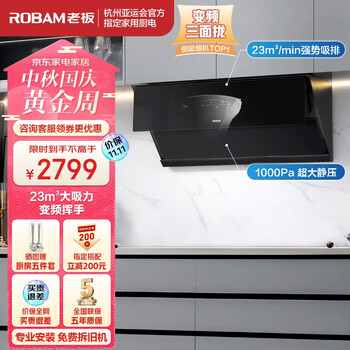 【老板CXW-260-28D3S】老板（Robam）抽油烟机探索家D3S侧吸式油烟机家用变频三面拢23大风量挥手智控低噪1000Pa脱排吸油烟机28D3S【行情 报价 价格 评测】-京东