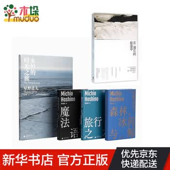 星野道夫作品集（共5册）