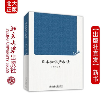 现货日本知识产权法