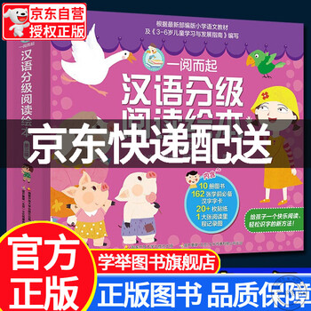 【旗舰店正版】【多规格】一阅而起汉语分级阅读绘本级至第五级【全五级】幼小衔接 阅读启蒙汉语分级绘本 分级识 一阅而起汉语分级阅读绘本【第三级】
