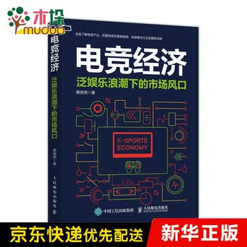电竞经济(泛娱乐浪潮下的市场风口)
