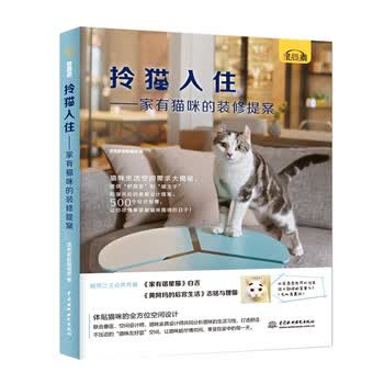 拎猫入住--家有猫咪的装修提案