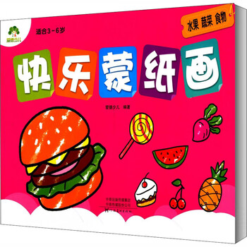 快乐蒙纸画 水果 蔬菜 食物 幼儿图书 早教书 故事书 儿童书籍