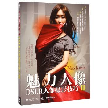 魅力人像 [韩] 金炯杰 著 中国青年出版社