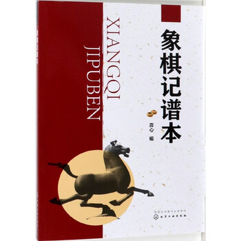 象棋记谱本