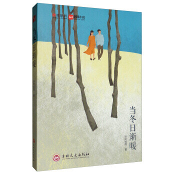 当冬日渐暖