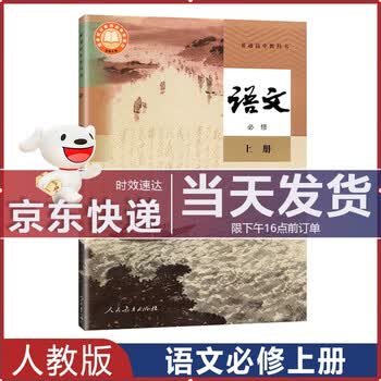 2022新版本新高考新改版高中语文必修上册人教部编版教材教科书课本高一上学期册人民教育出版社