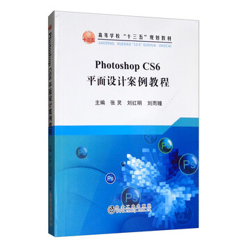 Photoshop CS6平面设计案例教程
