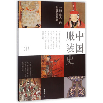中国服装史