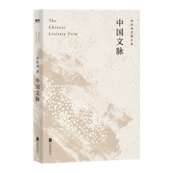 【京联正品】中国文脉余秋雨9787559638366