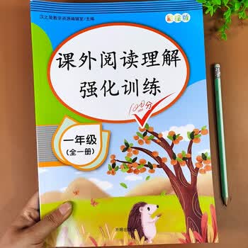 小学一年级语文阅读理解同步专项课外阅读强化训练每日一练人教部编全一册 课外阅读理解强化训练一年级