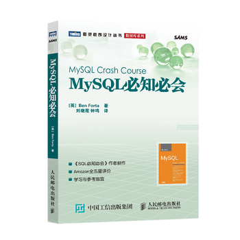 MySQL知bi会 数据库管理系统书籍