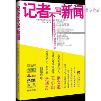 记者不写新闻 陈文定