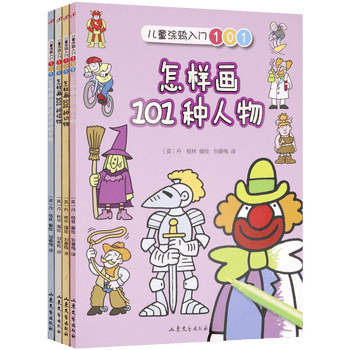 儿童涂鸦简笔画 怎样画101种动物+人物+会动的东西+怪物 共4册