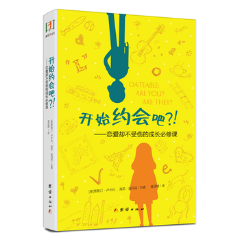 开始约会吧？！