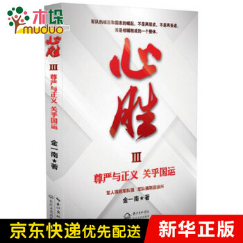 心胜(Ⅲ尊严与正义关乎国运)