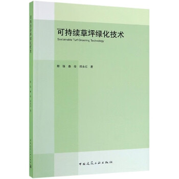 可持续草坪绿化技术