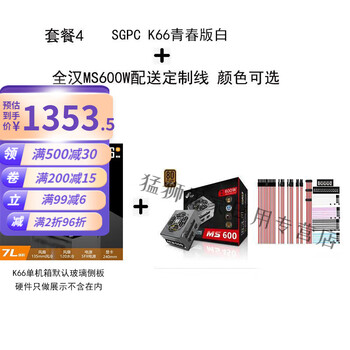 【旗舰优选】SGPC傻瓜超人k66青春版ITX小机箱 迷你mini120水冷SF 5.K66青春版+全汉MS600定制线 官方标配【图片 价格 品牌 报价】-京东