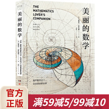 美丽的数学