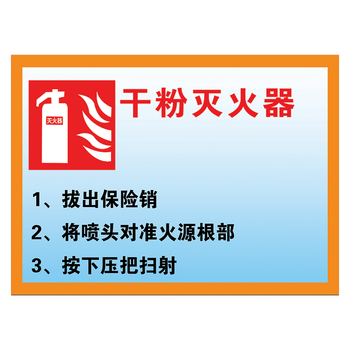 定制订做消防器材标志标识牌标贴灭火器使用标示贴提示牌TEP TEP38 干粉灭火器使用方法 20*15厘米 覆膜防水PP贴纸