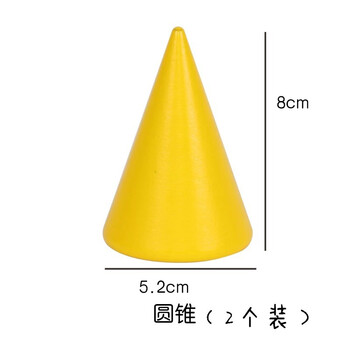 小学数学几何体教具立体模型正方形长方体圆锥几何模型图形形状积木制教具  圆锥（2个）
