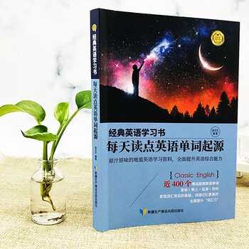 经典英语学习书每天读点英语单词起源初高中大学书虫系列英语阅读中英双语版英文小说阅读书籍轻松英语名作