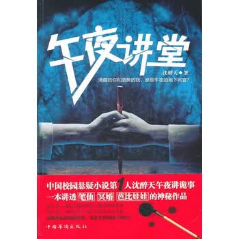 午夜讲堂【正版图书】