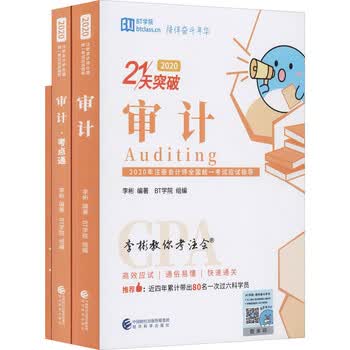 审计 2020(全3册)