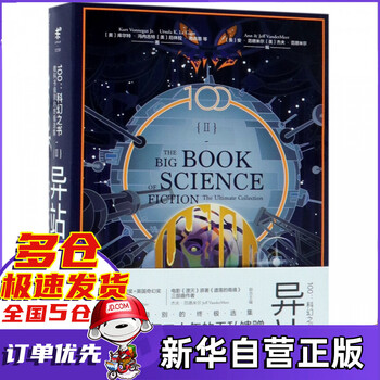 100--科幻之书(Ⅱ异站)