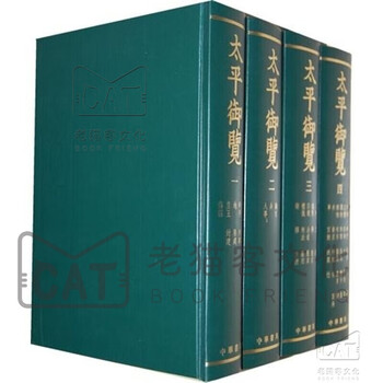 太平御览（套装共4册）
