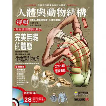 台版 人体与动物结构特辑 人体动物的绘制技巧手绘步骤方法艺术绘画 原