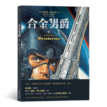 合金男爵29787535690920湖南美术（法）亚历桑德罗·佐杜夫斯基