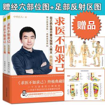 中里巴人作品集 系列全套 可选 求医不如求己