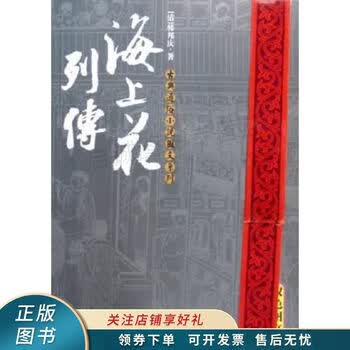 海上花列传下 韩邦庆