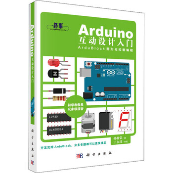 Arduino互动设计入门 ArduBlock图形化控制编程