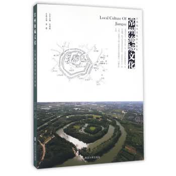 常州淹城文化/江苏地方文化名片丛书
