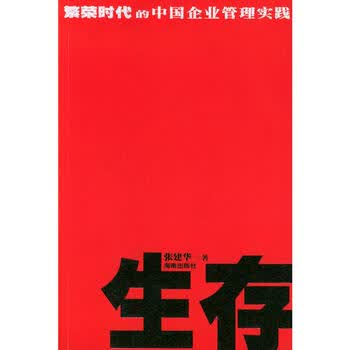 生存9787544311441海南出版