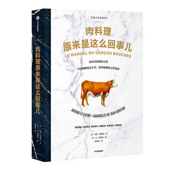 肉料理原来是这么回事儿(精)