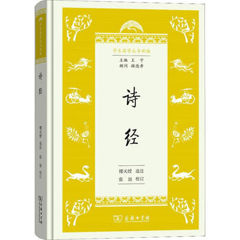 诗经